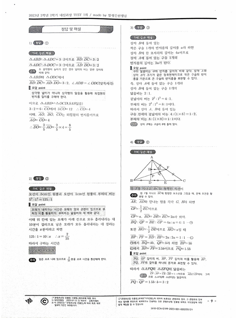 2-2 답 | PDF