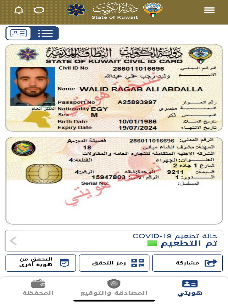 Waleed Civil ID | PDF