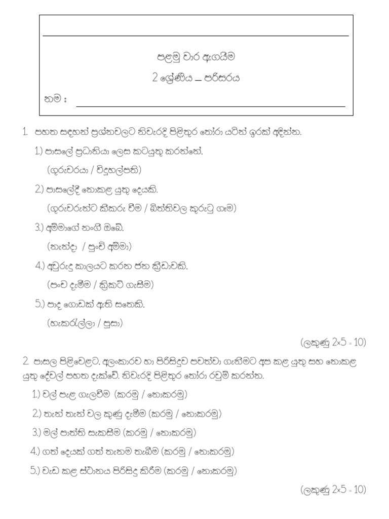 Grade 2 Sinhala 2nd Term Papers | PDF
