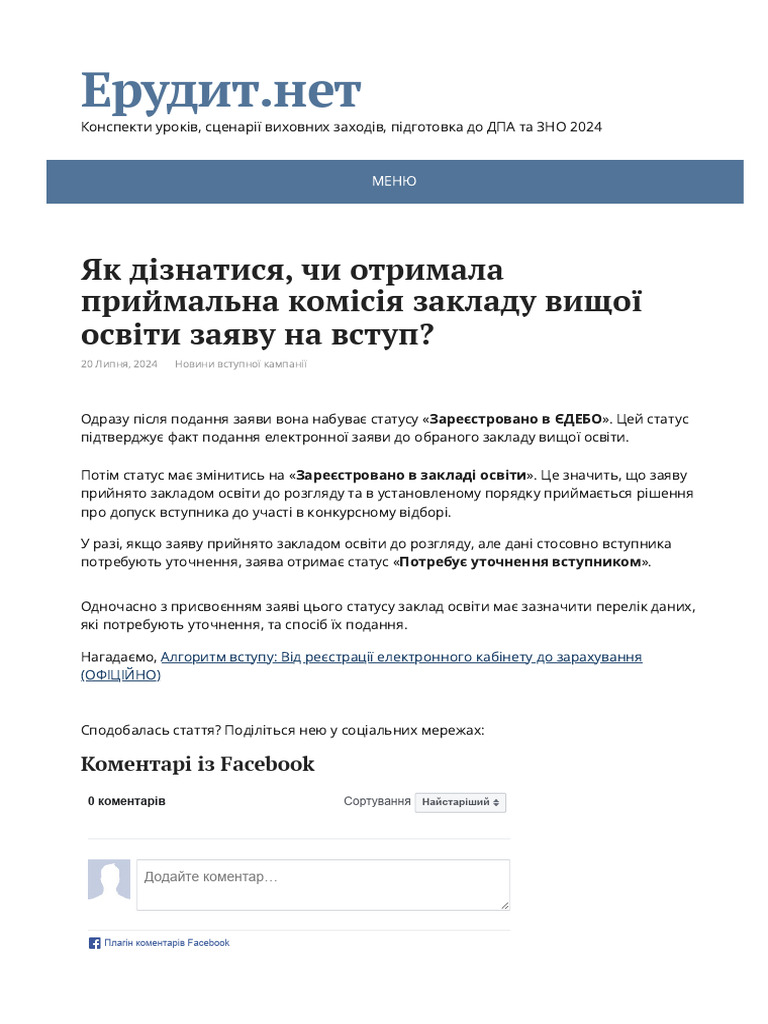 Erudyt-Net-Novini | PDF