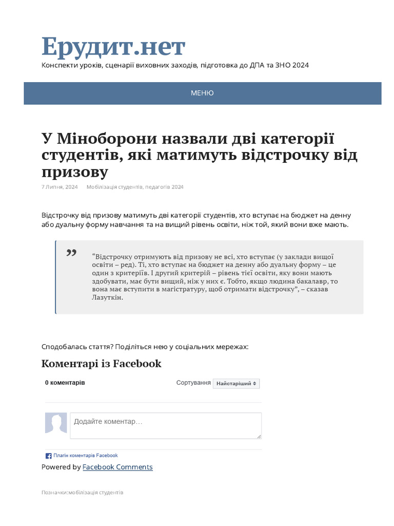 Erudyt-Net-Novini | PDF