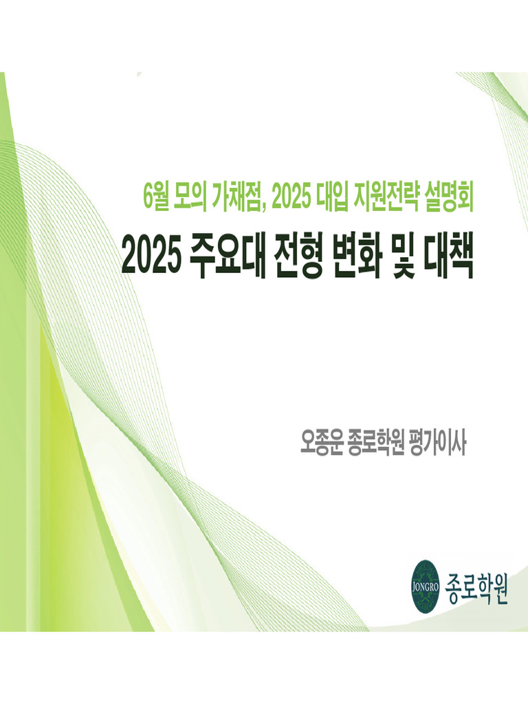 Jongro Databook Ojw | PDF