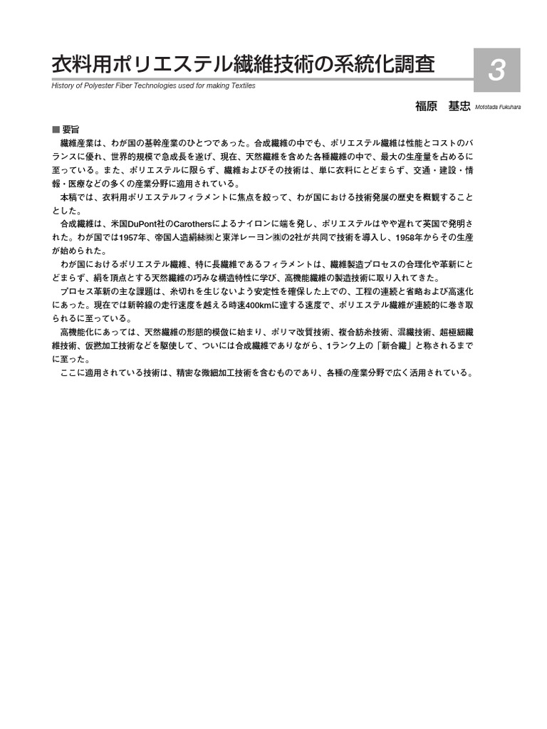 History of Polyester Fiber Technologies Used For Making Textiles | PDF