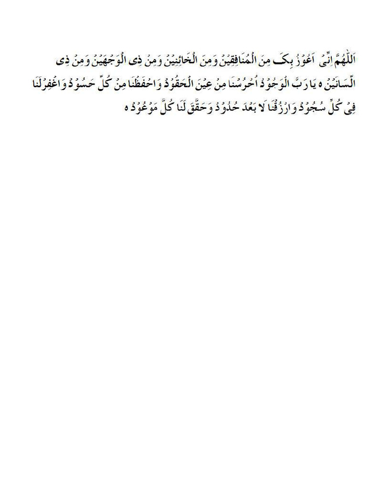 EmanBoost Dua 2 | PDF