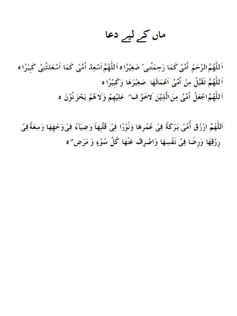 Duaa for Mother | PDF