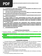 ΙΔΙΩΤΙΚΟ ΣΥΜΦΩΝΗΤΙΚΟ ΠΩΛΗΣΗΣdocx | PDF