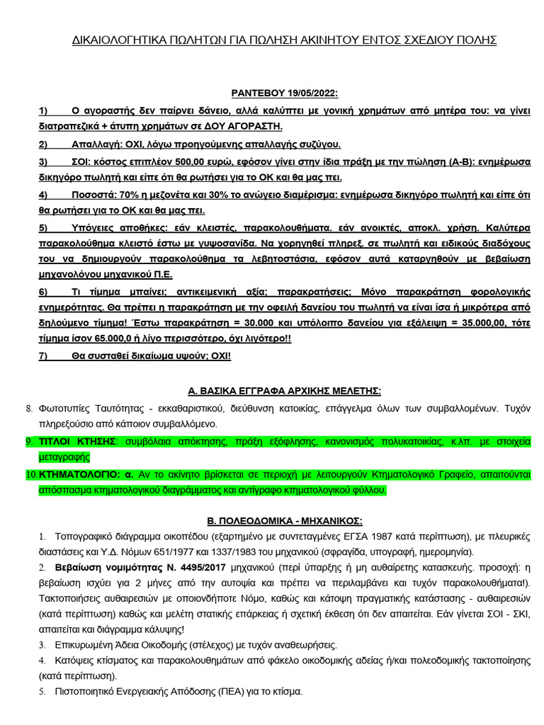ΣΗΜΕΙΩΣΕΙΣ ΣΥΜΒΟΛΑΙΟΥ Π. ΝΙΚΟΛΑΟΥ | PDF