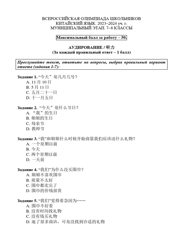 Tasks Chin 7 8 Mun MSK 23 24 | PDF