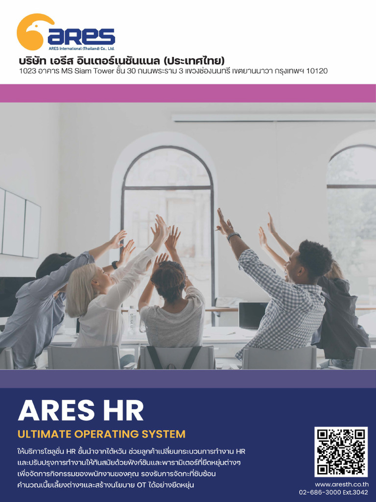 Ares HR Brochure TH | PDF