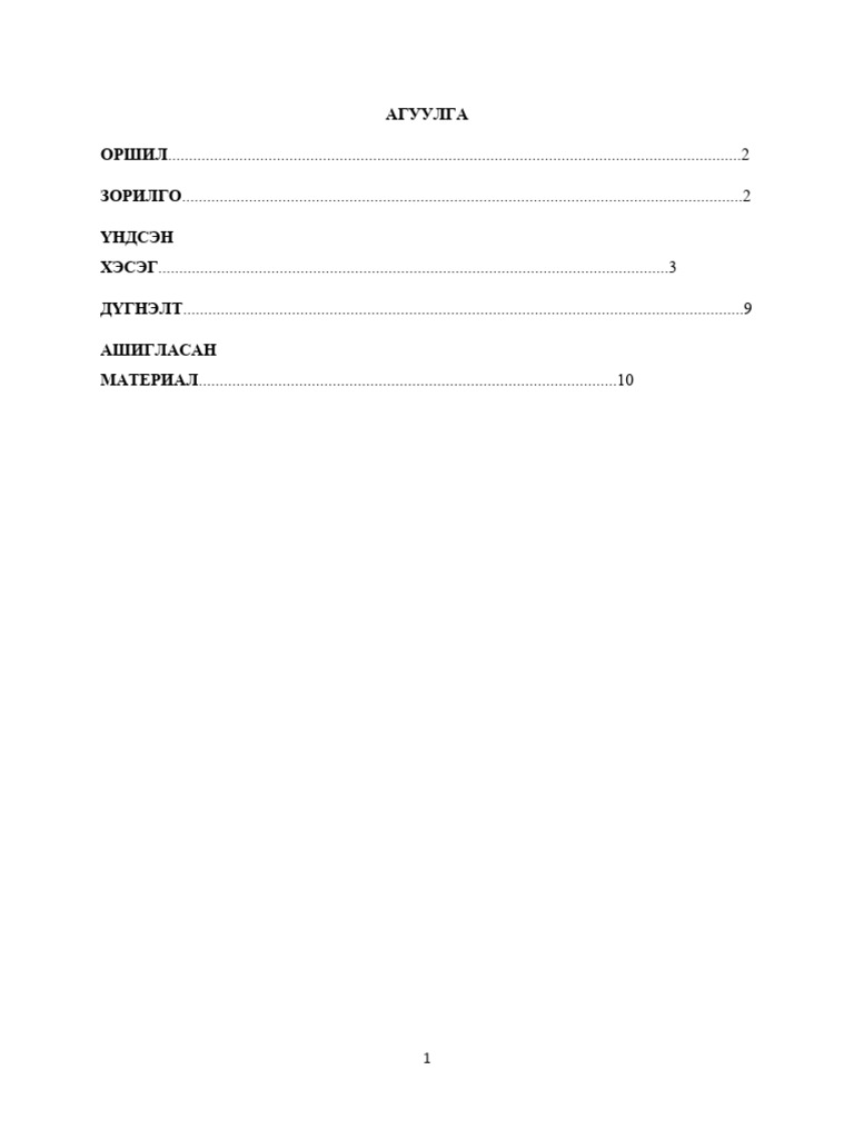 TVVH Biy Daalt Referat | PDF