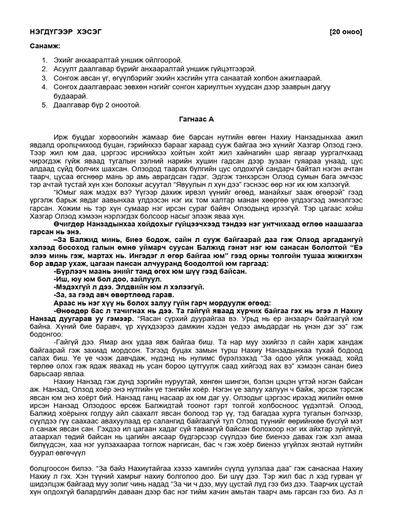 hel-bichig-2016-2017-2018-2019on | PDF