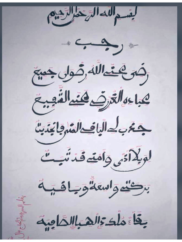 XASSIDA RAJAB رَجَبْ | PDF