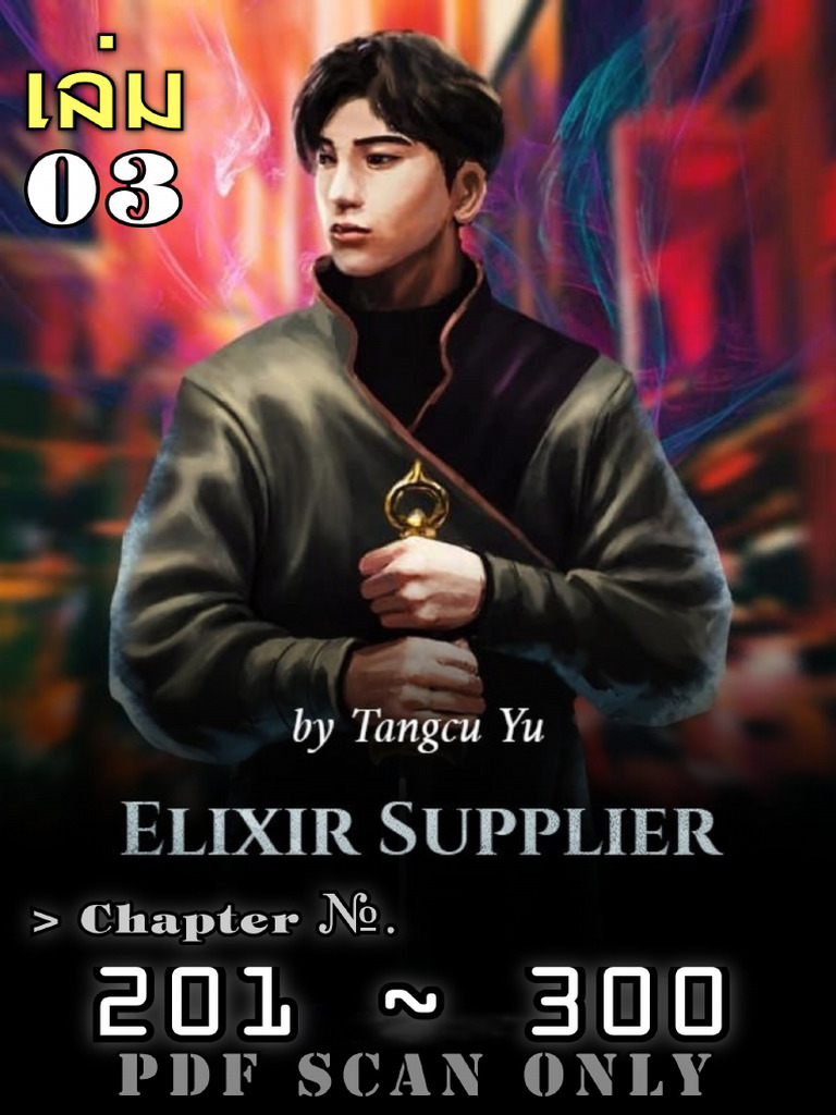 Elixir Supplier เล่ม 03 | PDF