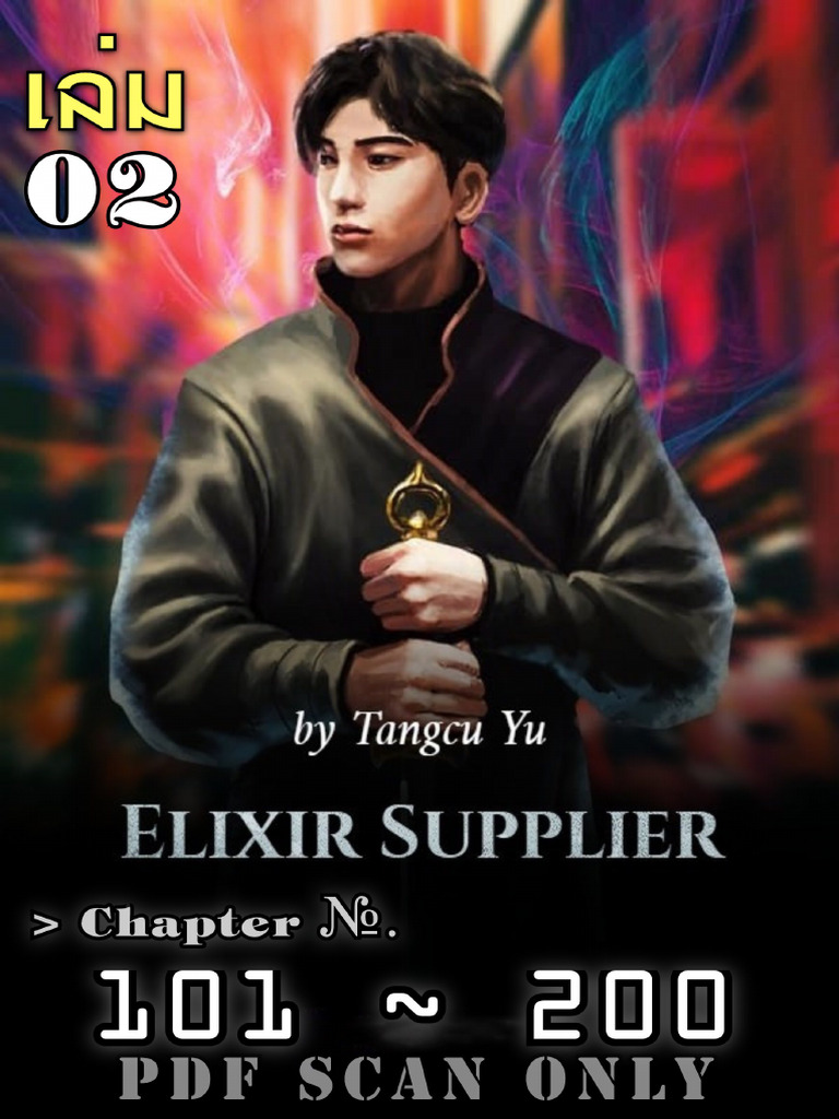 Elixir Supplier เล่ม 02 | PDF