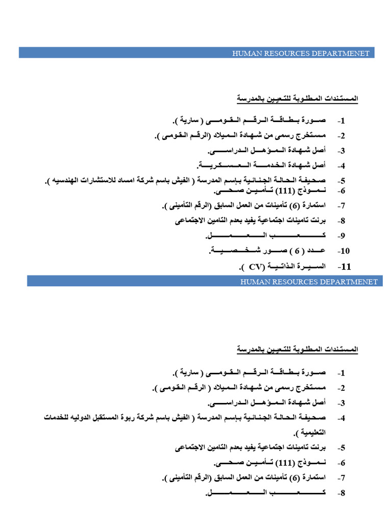 Arabic Requirements Documents1 | PDF