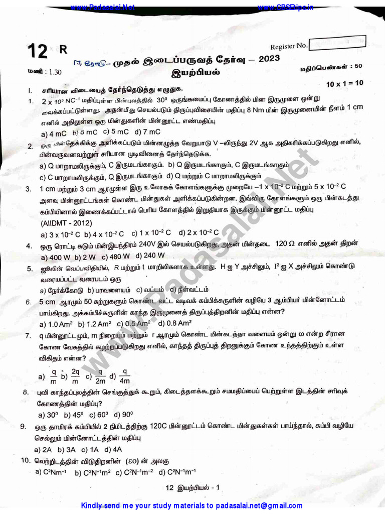 12th Physics TM 1st MId Term Exam 2023 Original Question Paper Erode District Tamil Medium PDF ...