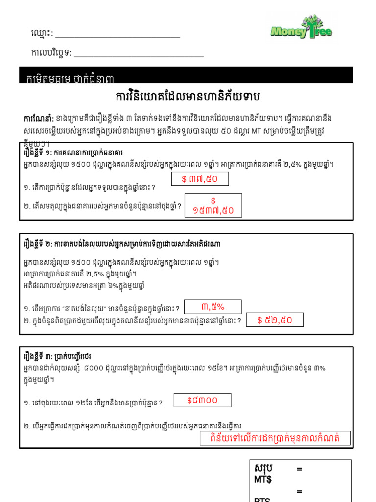 Junior Master - Lesson 03 - Activity Answer Key | PDF