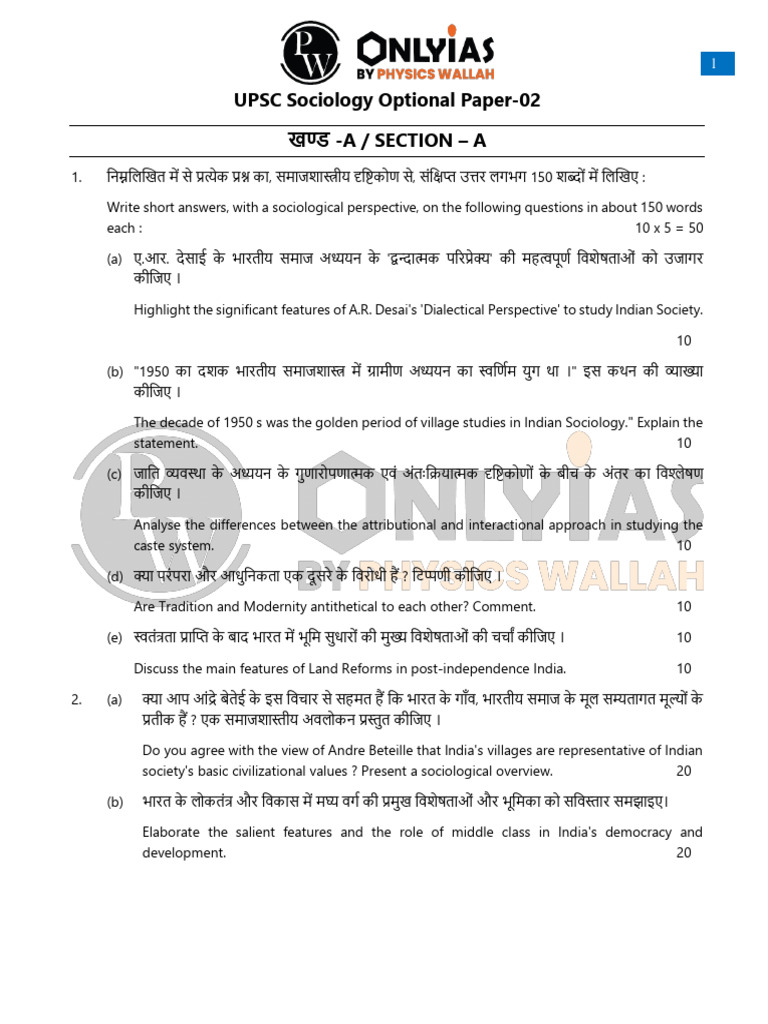 UPSC Sociology Optional Paper 02l - Bilingual - Jawed Khan | PDF