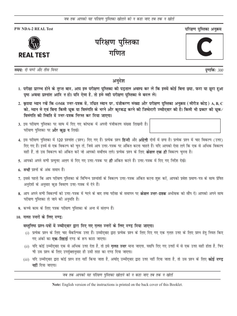 Set-C Mathematics NDA Real Test | PDF Set-C Mathematics NDA Real Test | PDF