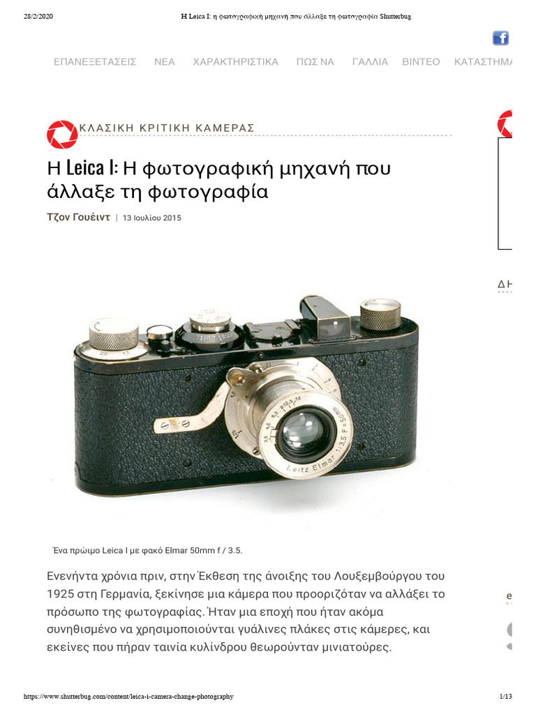 Η Leica I - η φωτογραφική μηχανή που άλλαξε τη φωτογραφία Shutterbug | PDF