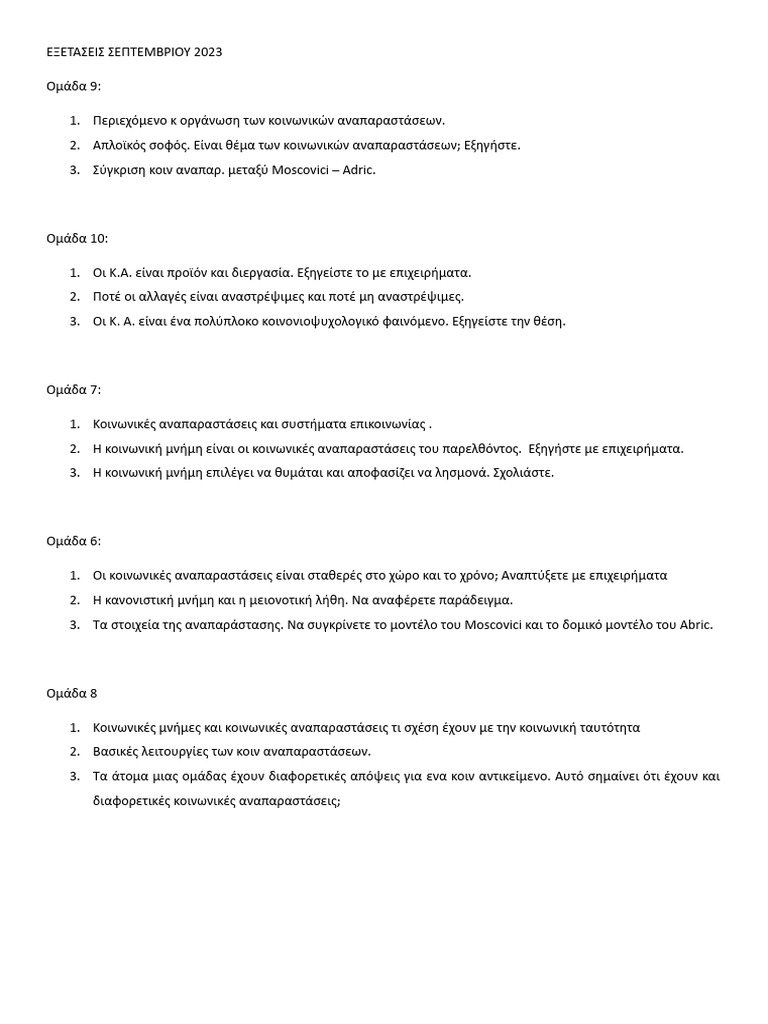 ΠΑΛΑΙΑ ΘΕΜΑΤΑ ΚΟΙΝ. ΑΝΑΠΑΡΑΣΤΑΣΕΙΣ | PDF