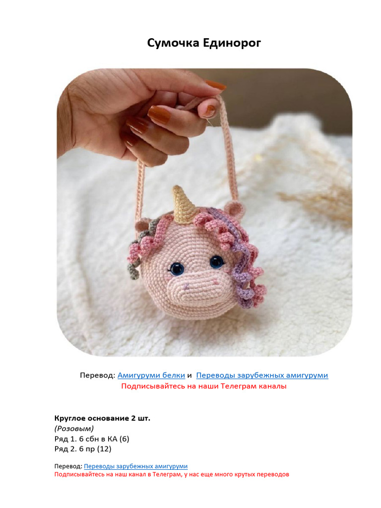 Perevod Sumochka Edinorog | PDF