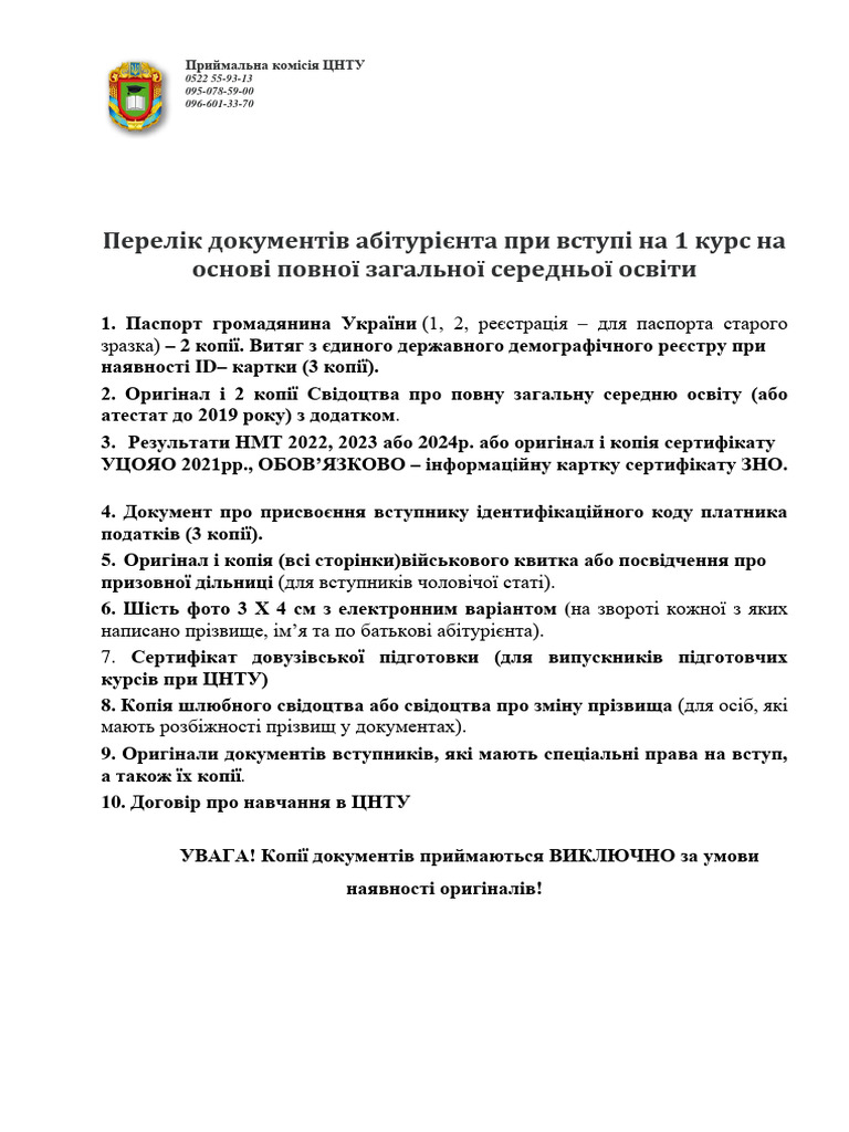 Perelik Dokumentiv Abituriienta Pry Vstupi Na 1 Kurs Na Osnovi Povnoi Zahalnoi Serednoi Osvity | PDF