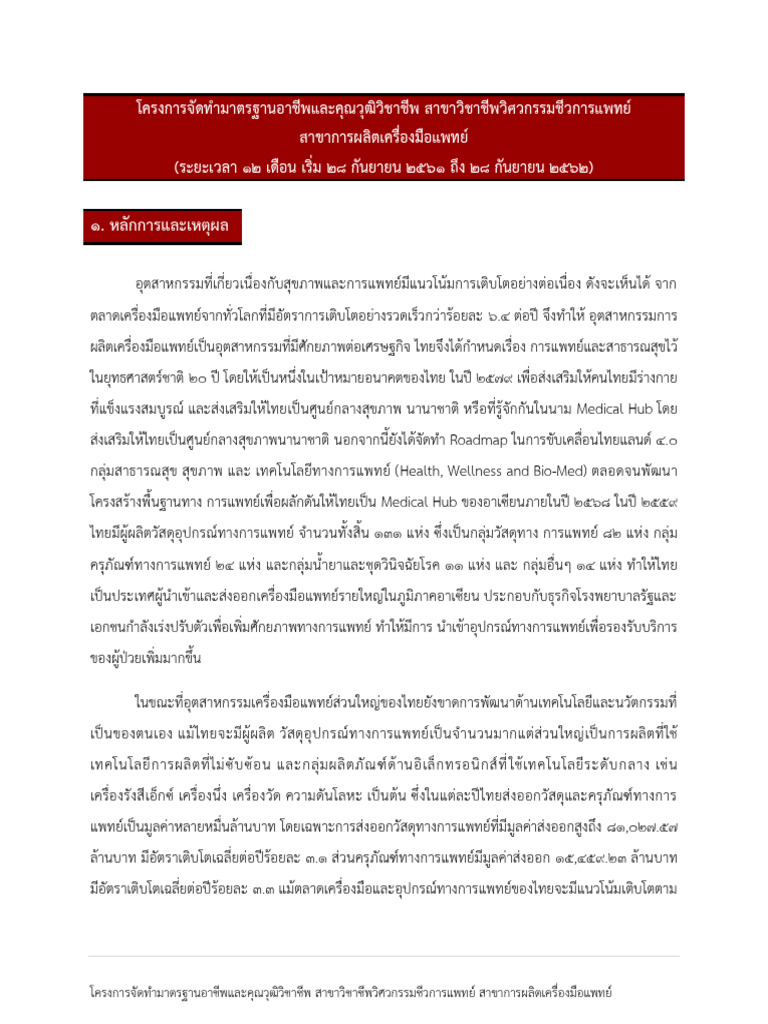 Project Medical Instruments | PDF