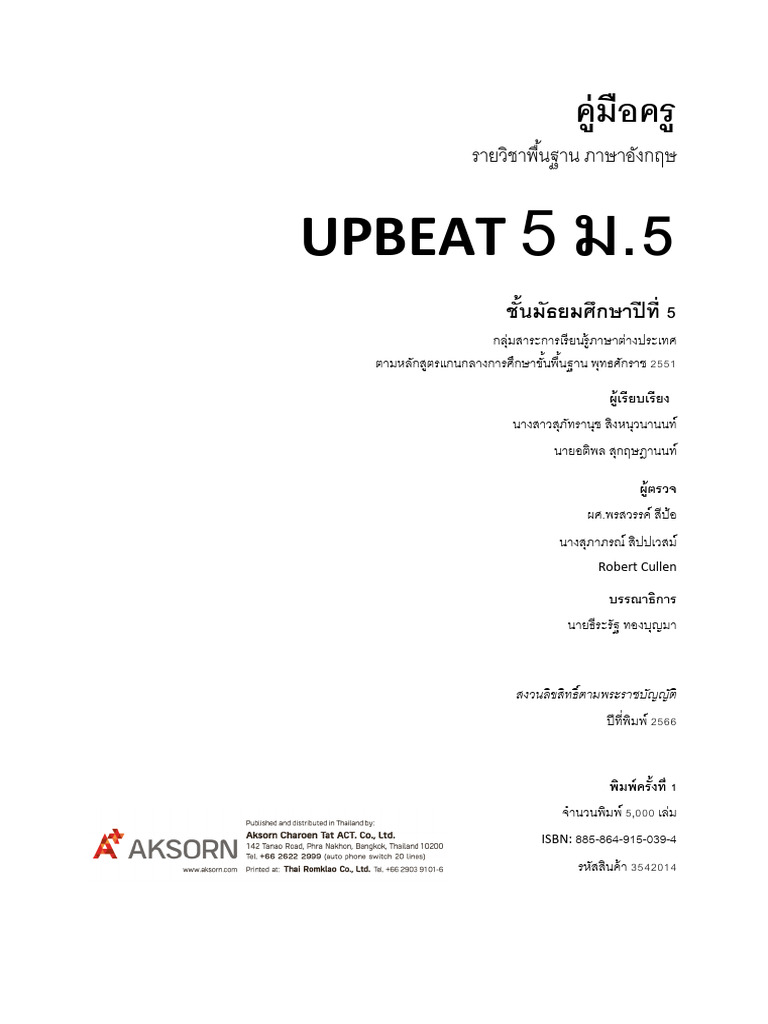 01 UP5-ส่วนหน้า | PDF