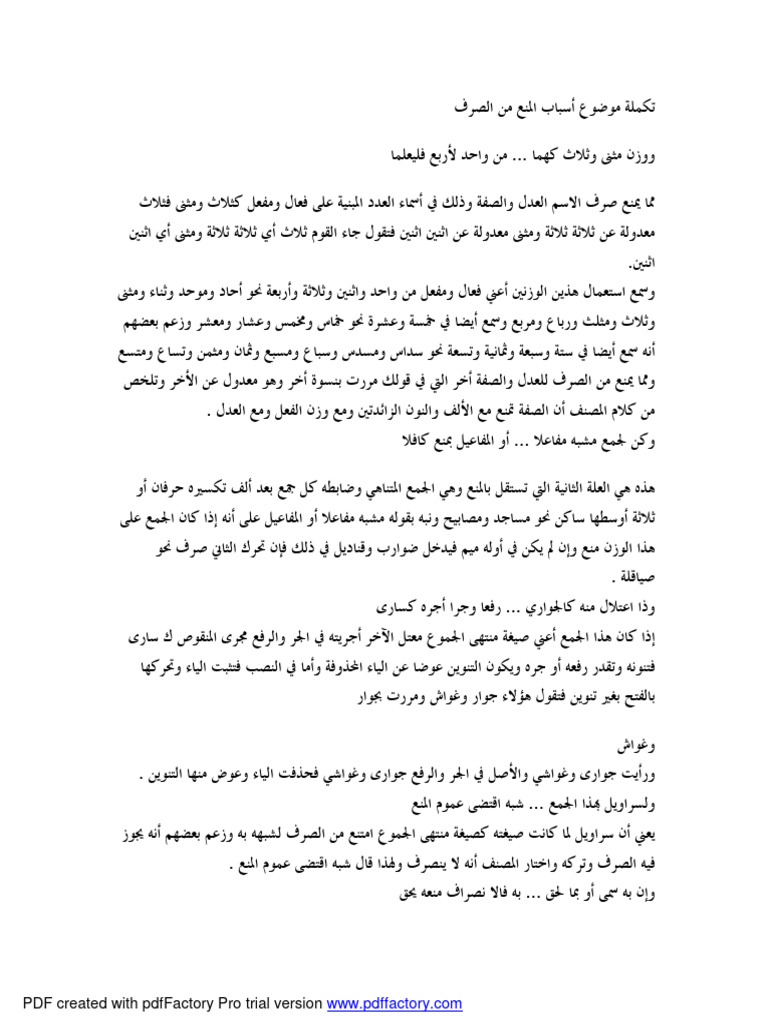 Mamnu' Min Ashorf | PDF | Social Science | Religion & Spirituality