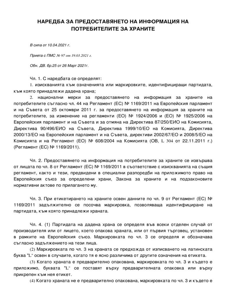 Naredba Za Predostavyneto Na Inform Na Potr | PDF