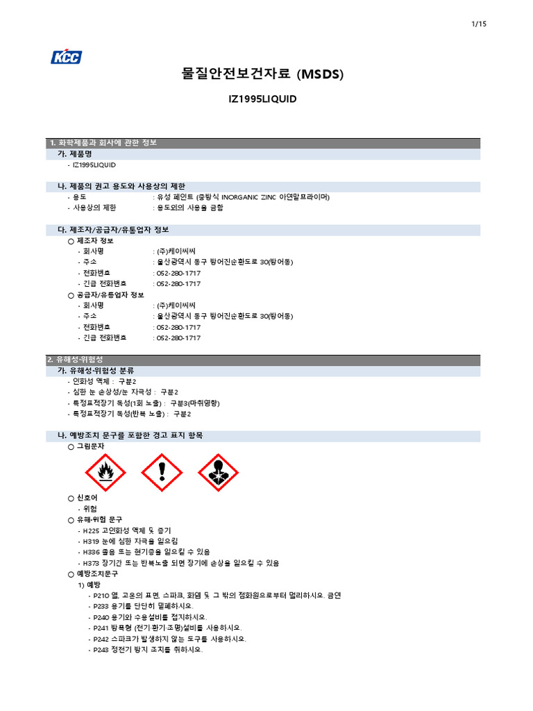 KCC MSDS IZ1995LIQUID Kor | PDF