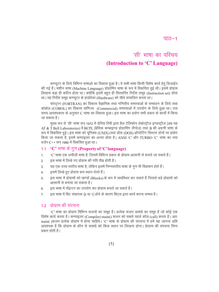 C Programming in Hindi | PDF