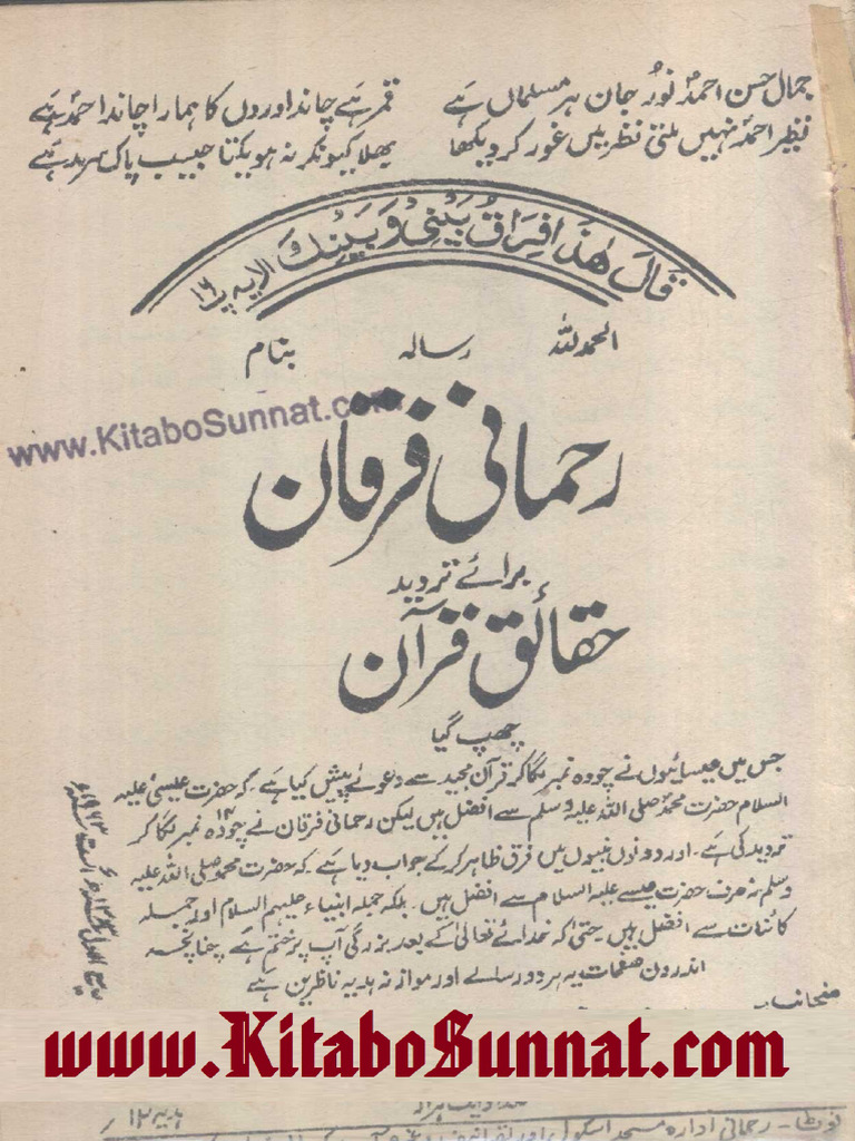 Rehmani Furqan Brae Tardeed e Haqaiq e Quran | PDF