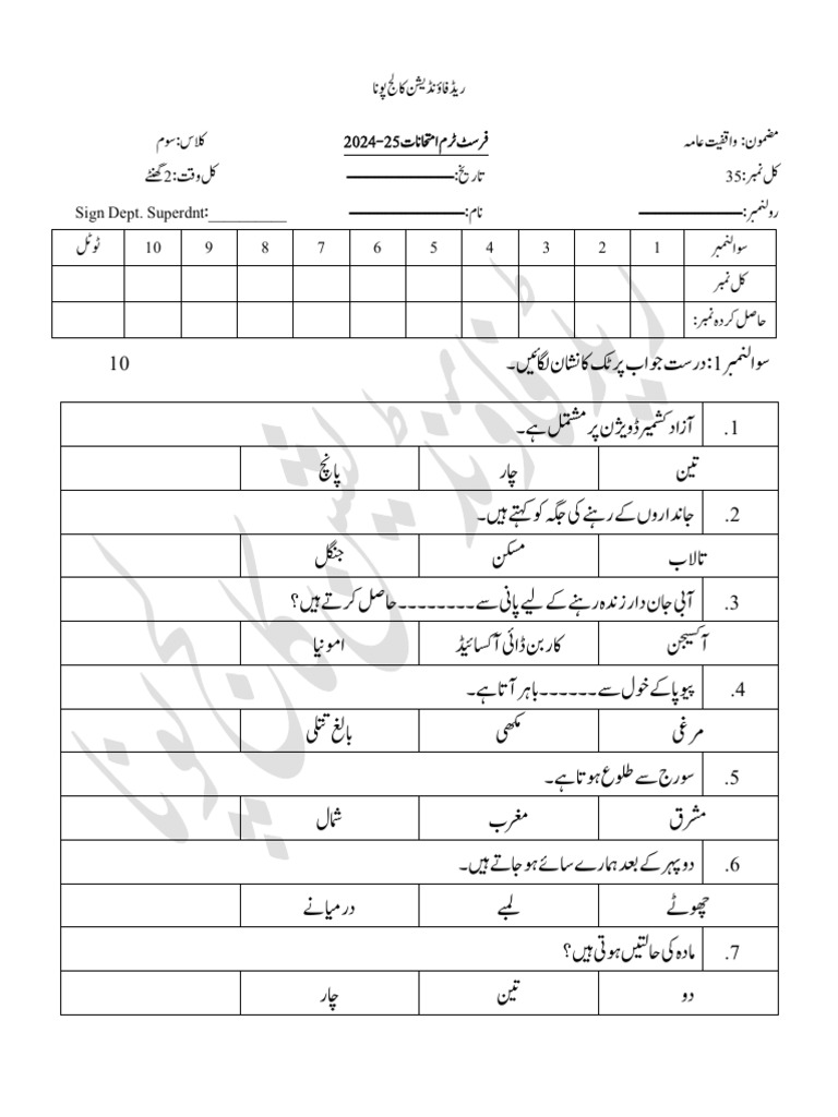 3 Waqifiat Aima | PDF