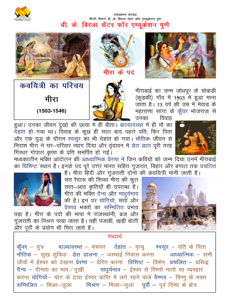 02 Meera Ke Pad | PDF