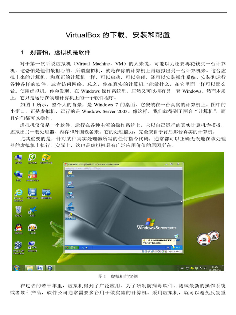 VirtualBox安装手册 | PDF