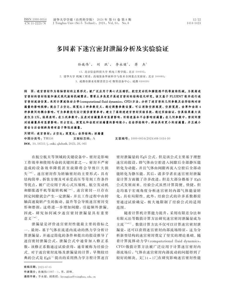 Analysis and Experimental Verification On The Leakage of Labyrinth Seals Under Multiple Factors ...