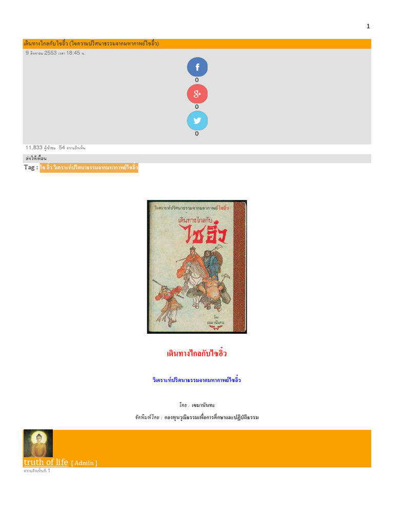 เดินทางไกลกับไซอิ๋ว compressed | PDF