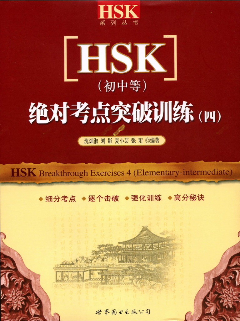 HSK Breakthrough Exercises 4 | PDF