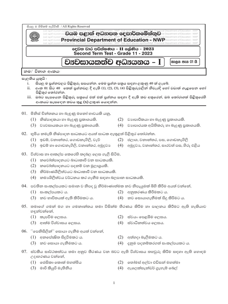 Grade 11 Second Term Test Papers | PDF