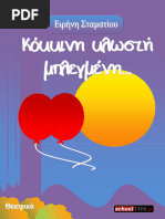 Φρικαντέλα | PDF