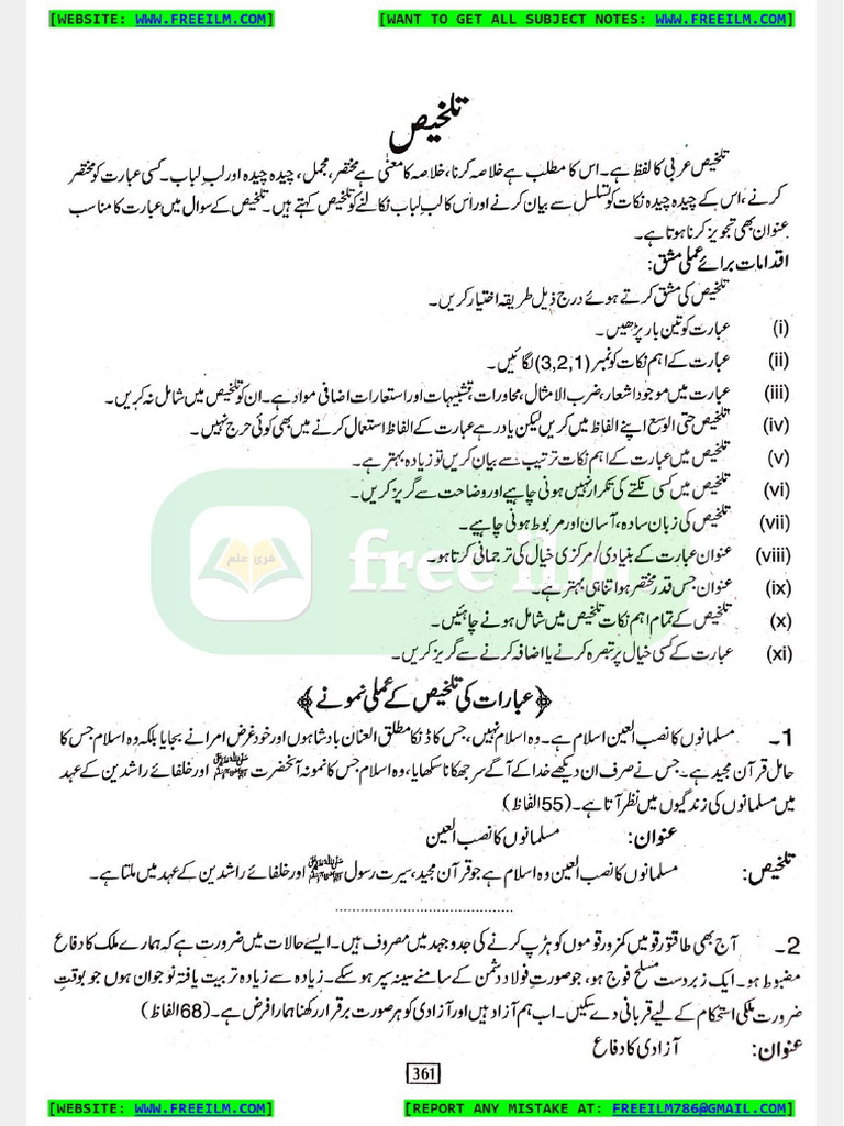 11th Urdu Talkhees | PDF