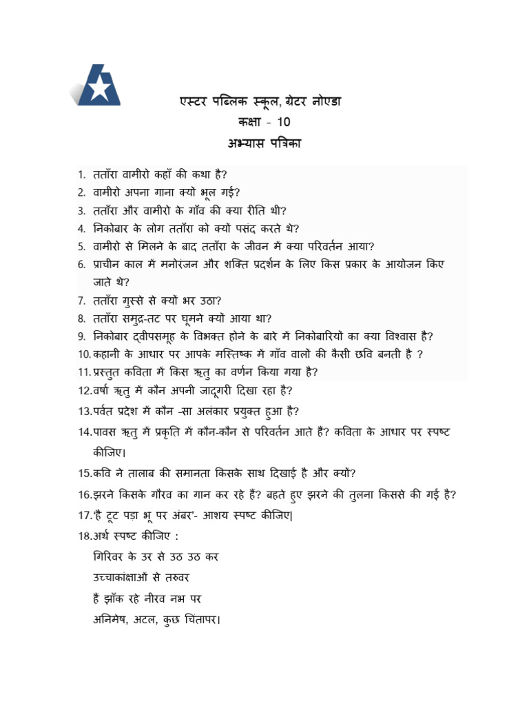 Class 10 Hindi Worksheet | PDF