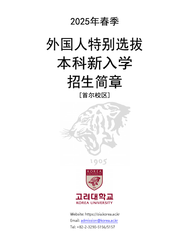 Application Guide For Spring 2025freshman (CHN) | PDF