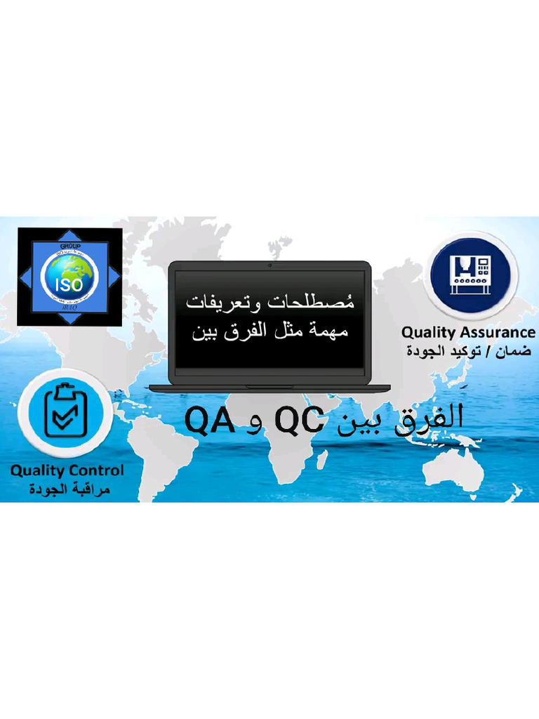 الفرق بين QC و QA | PDF