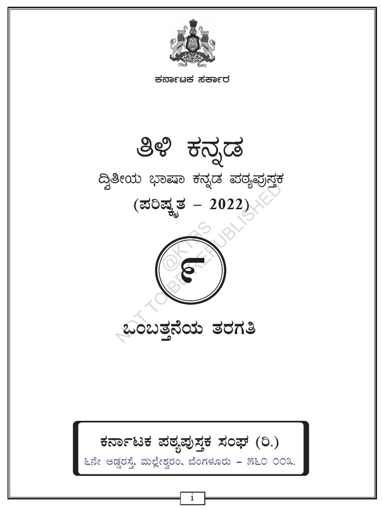 KASB CL9 KAN Full Textbook Part 2 | PDF