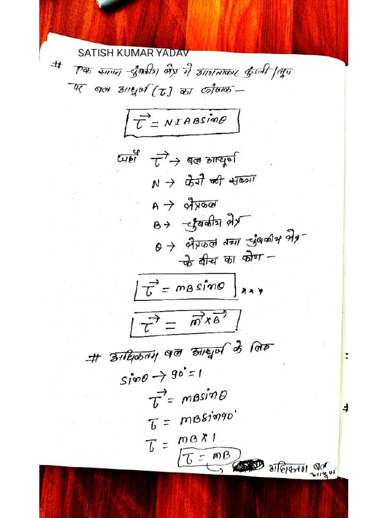 Class 12TH Ka Physics | PDF