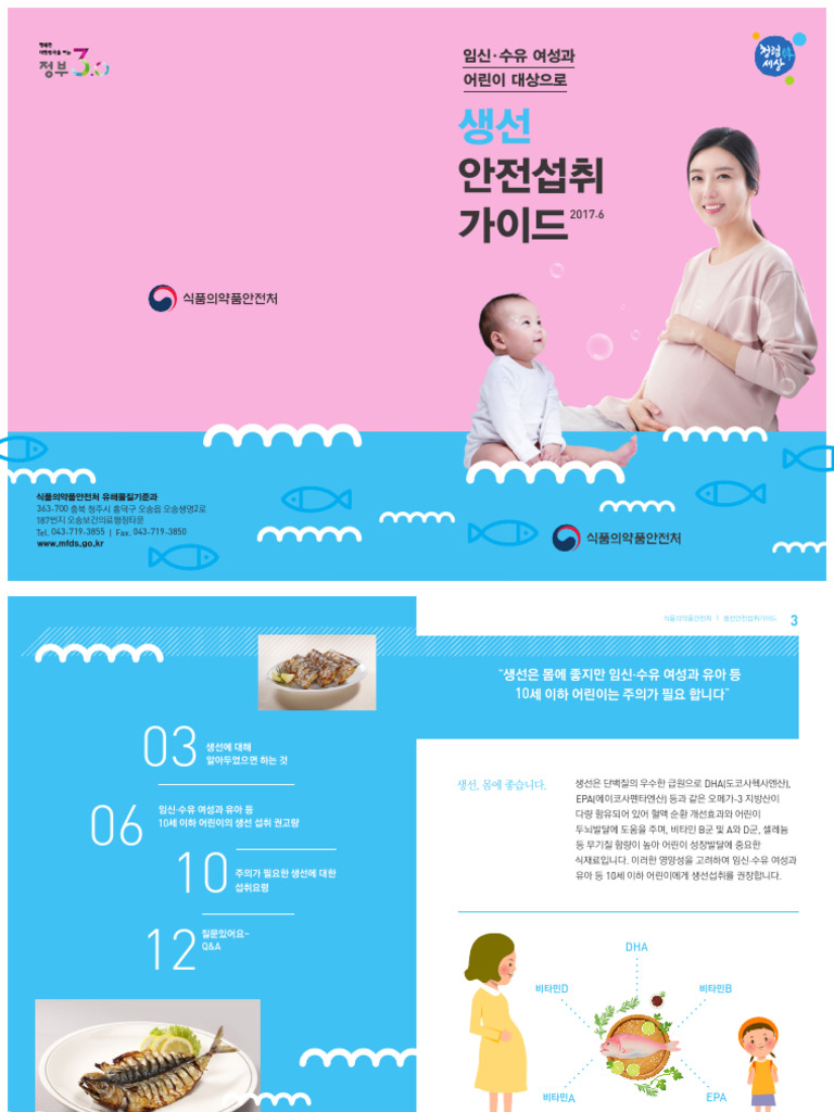 생선 안전섭취 가이드 Mfds Pdf