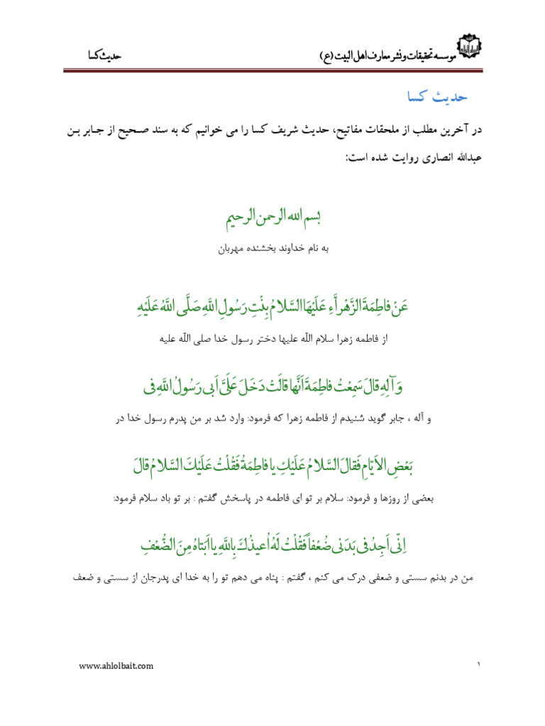 Hadith Kasa Tarjomeh | PDF